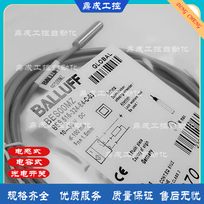 施诺特BALLUFFBES00ML BES 516-324-E3-C-02接近开关DC3线PNP常开
