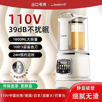 德国破壁机家用110V小型无渣豆浆
