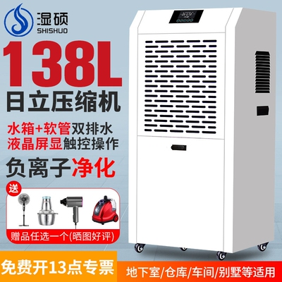 湿硕除湿机DS-9138E大功率工业吸