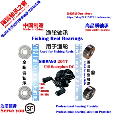 17红蝎DC|SHIMANO Scorpion DC 100/101 Bearing远投陶瓷轴承P2P4