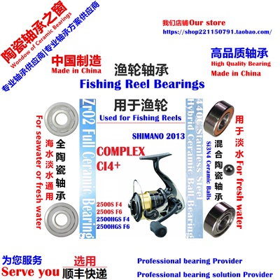 13 CI4 F4/F6纺车轮陶瓷轴承|13 SHIMANO COMPLEX CI4+ Bearing