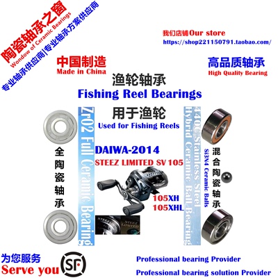 14史迪兹LTD SV远投陶瓷轴承|14 DAIWA STEEZ LTD SV 105 Bearing