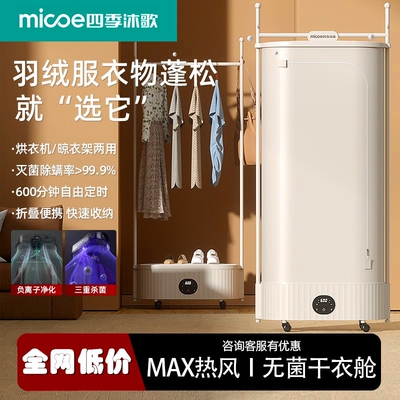 四季沐歌干衣机烘干机小型家用宝