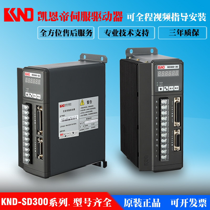 北京凯恩帝KND交流伺服驱动器SD300-30 SD310-30 SD010 SD200机床_虎窝淘