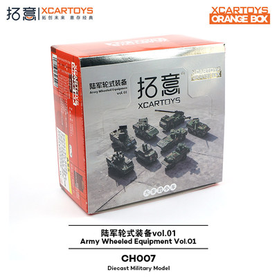 拓意1/64 陆军轮式装备VOL盲盒军事合金车模型陆战装甲步战坦克