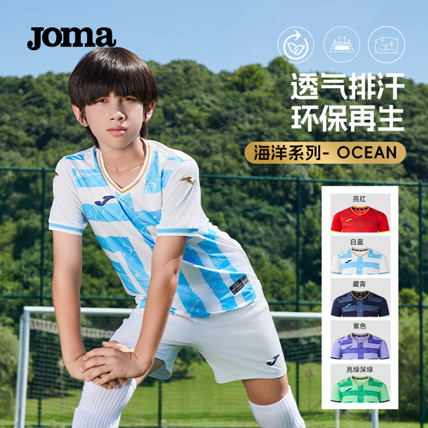 Joma荷马儿童足球服套装定制少年运动足球训练服比赛队服免费印字