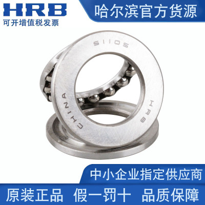 量大优惠推力球轴承HRB开发票