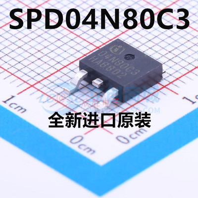 全新原装进口 SPD04N80C3 TO-252 MOS场效应管