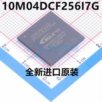 原装 10M04DCF256I7G 封装FBGA-256 芯片IC PFGA 集成电路芯片IC