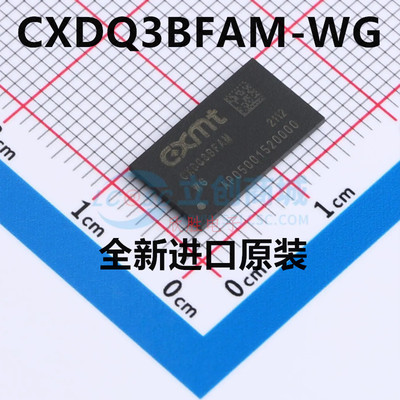 可直拍CXDQ3BFAM-WG 封装FBGA 全新原装正品 内存 集成电路IC