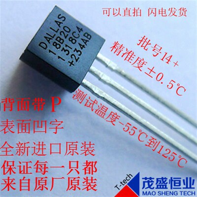 正品DS18B20 DALLAS 18B20温度传感器 温度采集 只做进口原装