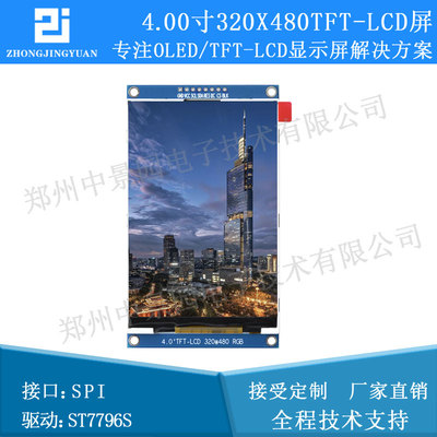 4.0寸液晶屏st7796驱动320x480分辩率高清TFT LCD显示屏串口屏