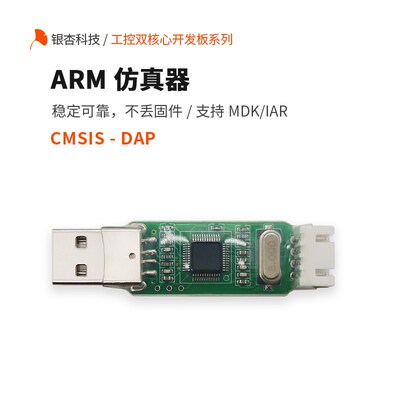 CMSIS DAP ARM仿真器 调试器 STM32下载器 开发板烧录器 银杏科技