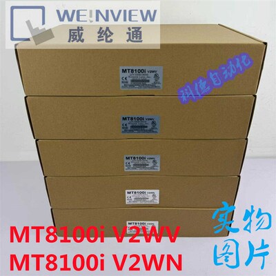 原装威伦触摸屏MT8100iV 2WV/MT8100i V2WN实物拍摄图片 质保一年