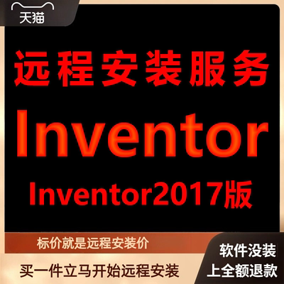 Inventor软件2017版远程安装软件包下载安装包安装软件包激活软件