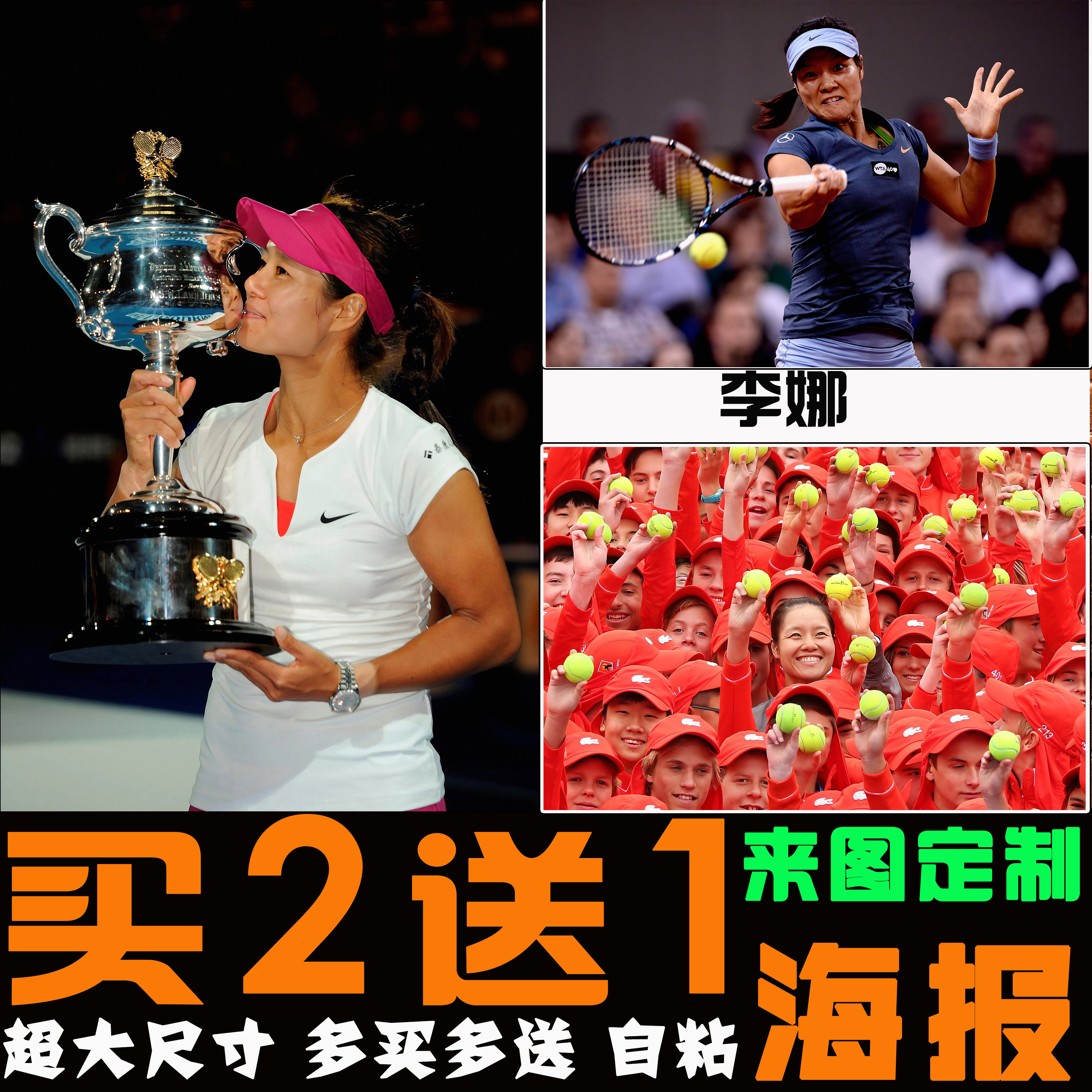 网球李娜海报照片写真体育明星运动馆卧室房间励志墙贴纸自粘画报