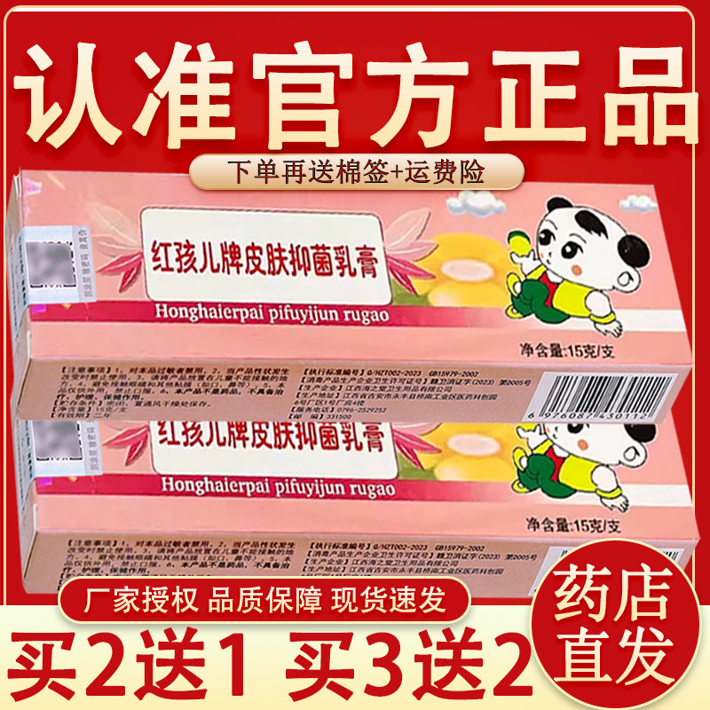 官方正品舒立嘉红孩儿抑菌乳膏抑菌软膏舒立嘉红孩儿草本软膏