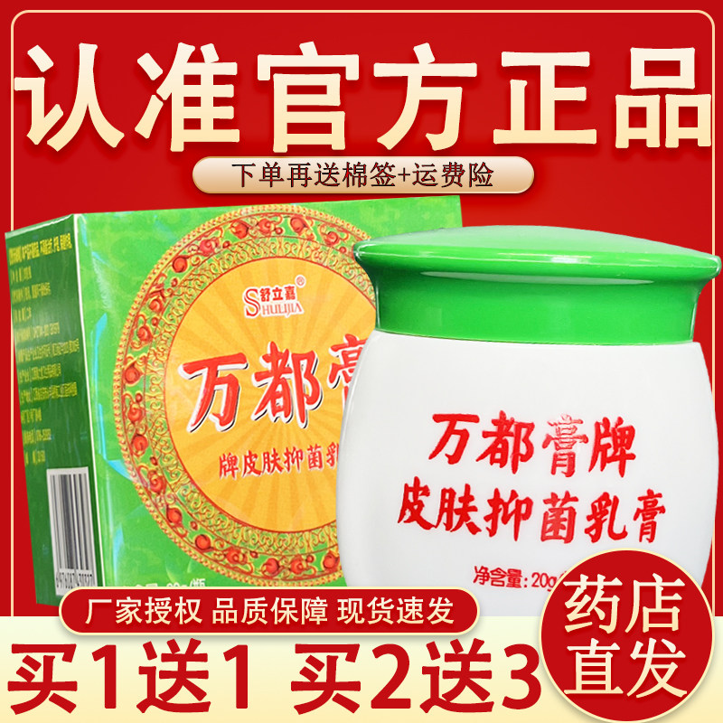 【官方正品】万毒膏草本抑菌乳膏外用舒立嘉五毒软膏