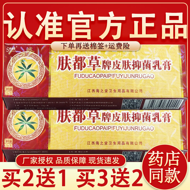 【官方正品】肤毒草抑菌乳膏 舒立嘉肤毒草草本抑菌乳膏包邮