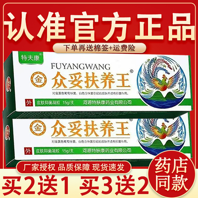 众妥扶养王草本抑菌乳膏原肤养王皮肤外用草本软膏官方正品