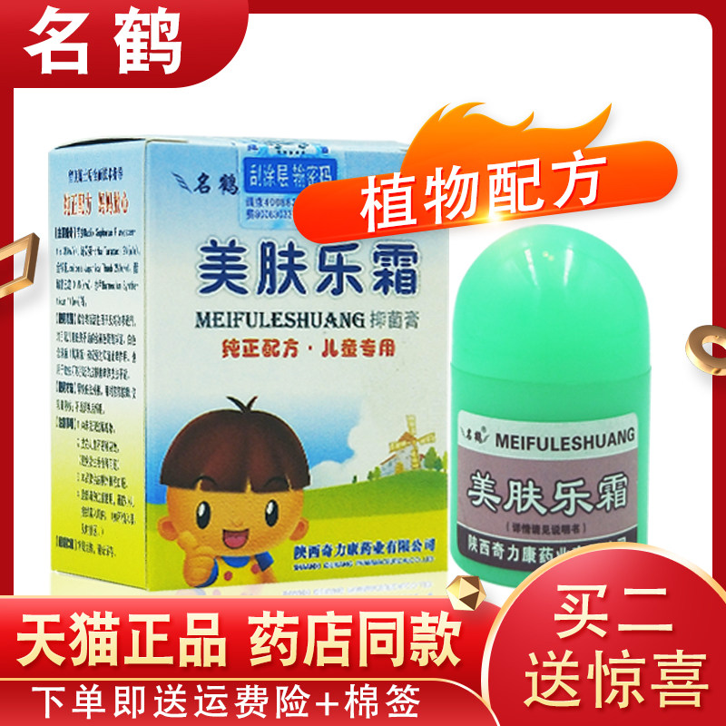 美肤乐霜名鹤正品陕西奇力康儿童抑菌乳膏
