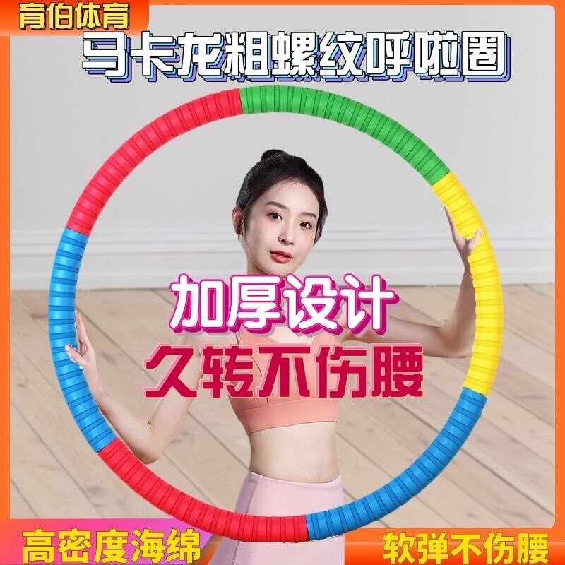 育伯体育呼啦圈3568斤呼啦圈腰部健身锻炼不伤腰加厚泡棉成人