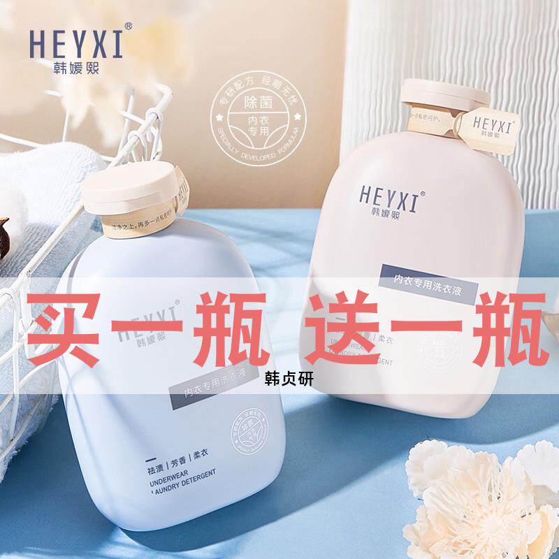 韩媛熙洗衣液抑菌清洗液香味持去污渍去异味内衣内裤洗衣液男女