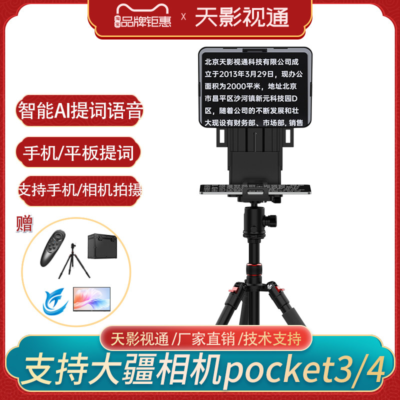 北京天影视通新款TY-TC350手机/平板提词器短视频直播小巧看词