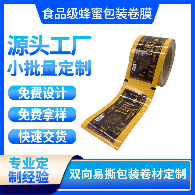 复合铝箔卷膜定制自动包装机卷膜厂家铝塑膜蜂蜜液体食品包装卷膜