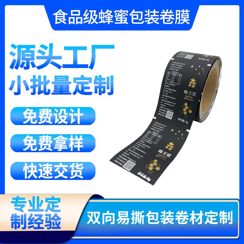 自动包装机铝箔易撕卷膜蜂蜜液体食品袋铝箔易撕复合膜