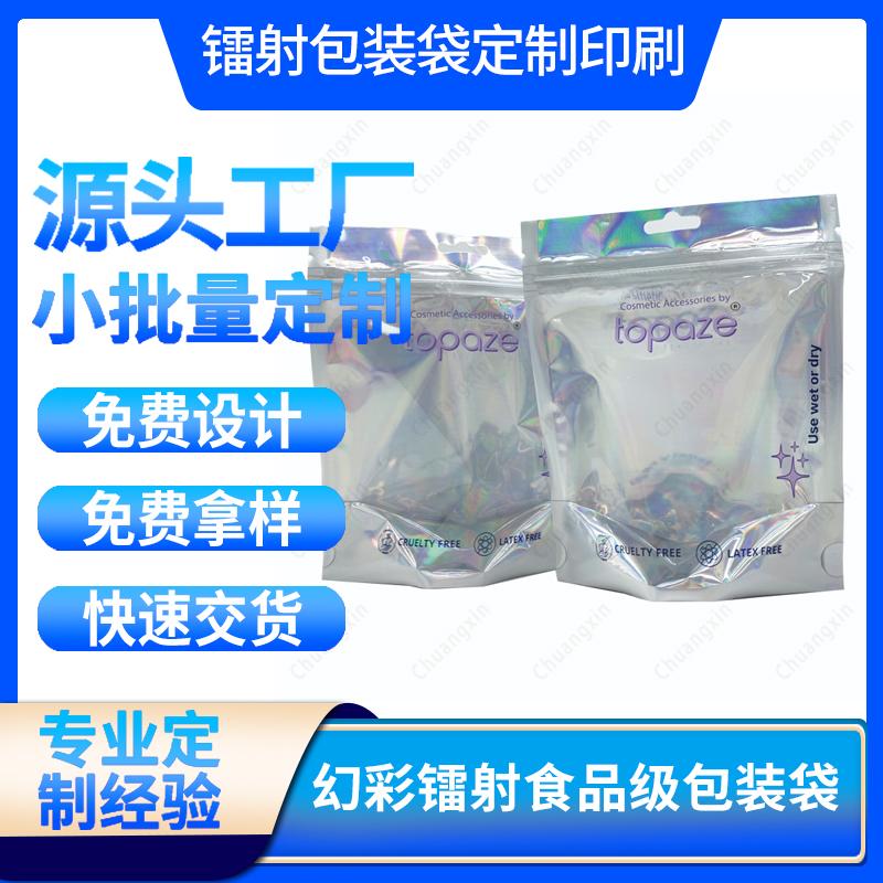 定制磨砂亮面镭射自封袋开窗糖果袋饰品配件路亚自立拉链袋