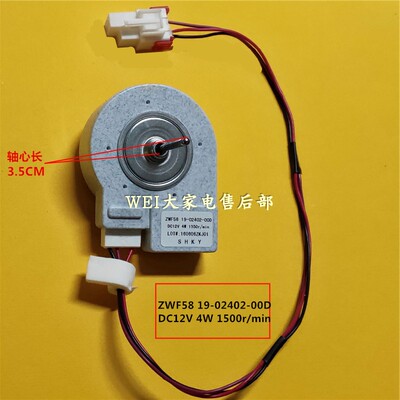 Electrolux/伊莱克斯冰箱ESE5502GD冷冻风机 ZWF58 19-02402-00D