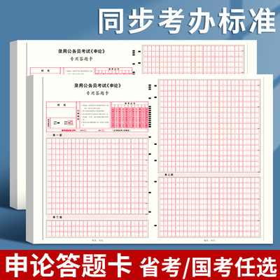 申论答题卡A3答题纸2026年国考用