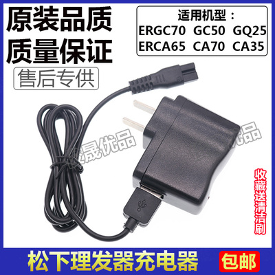 松下理发器充电器ER-CA35/GC70/GC50/CA70/GQ25 ERCA65充电线配件
