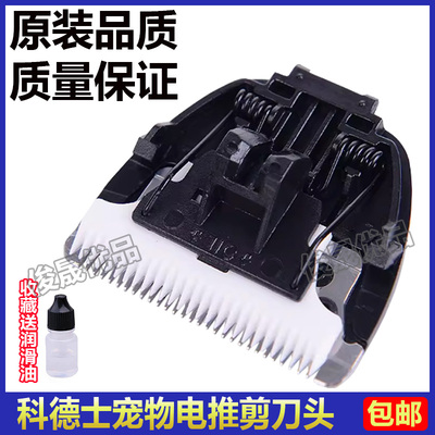 适用科特锋宠物电推剪刀头TP-1680 TP-2200TP-2280剃毛器陶瓷刀片