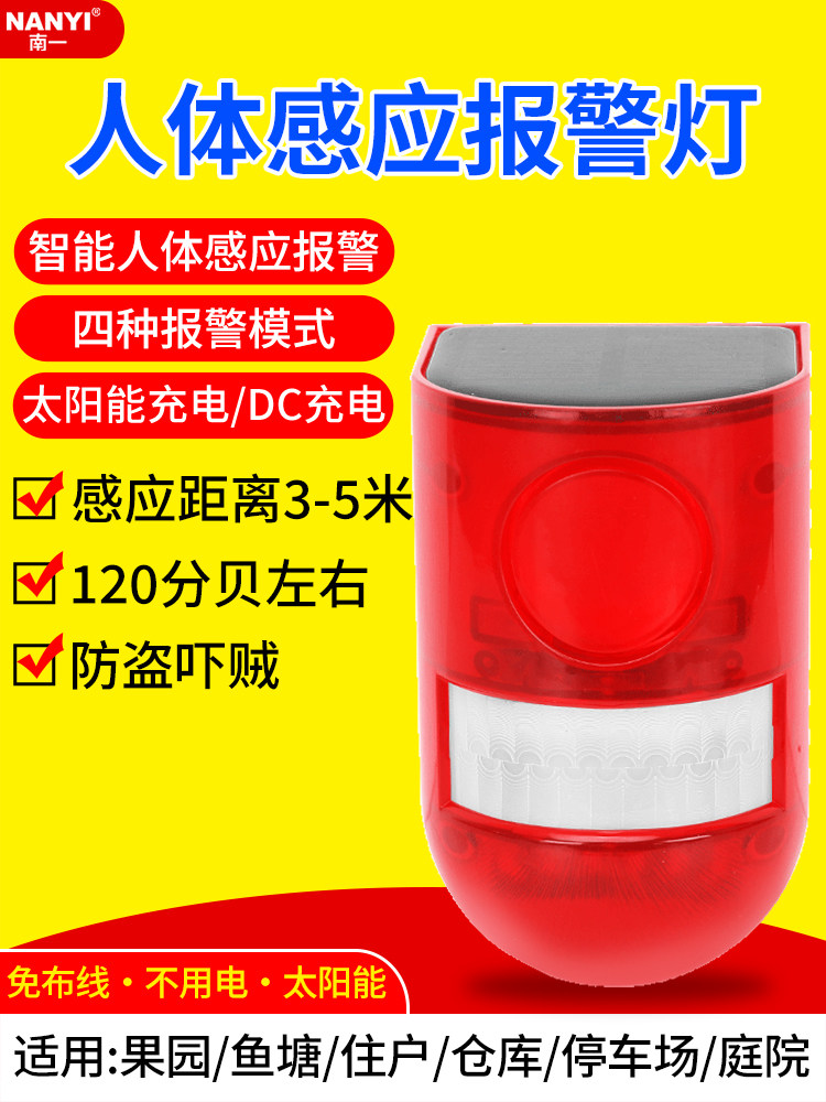 太阳能充电警示灯红外线人体传感器智能报警声光报警闪光防盗防盗