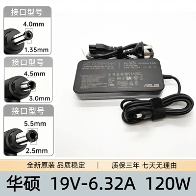 华硕飞行堡垒 K550J 充电器19V6.32A 120W笔记本电脑电源适配器线