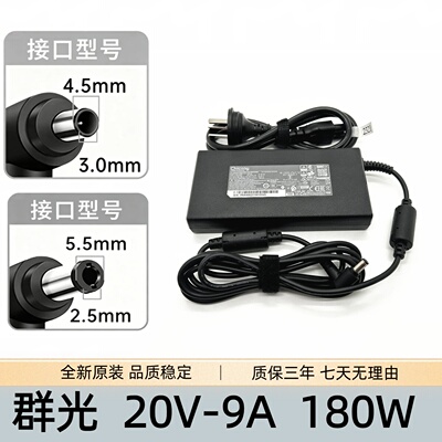 群光 雷神MT NX 911 Plus P1笔记本电脑电源适配器20V9A充电器线