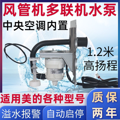 美的原配中央空调内置水泵220V