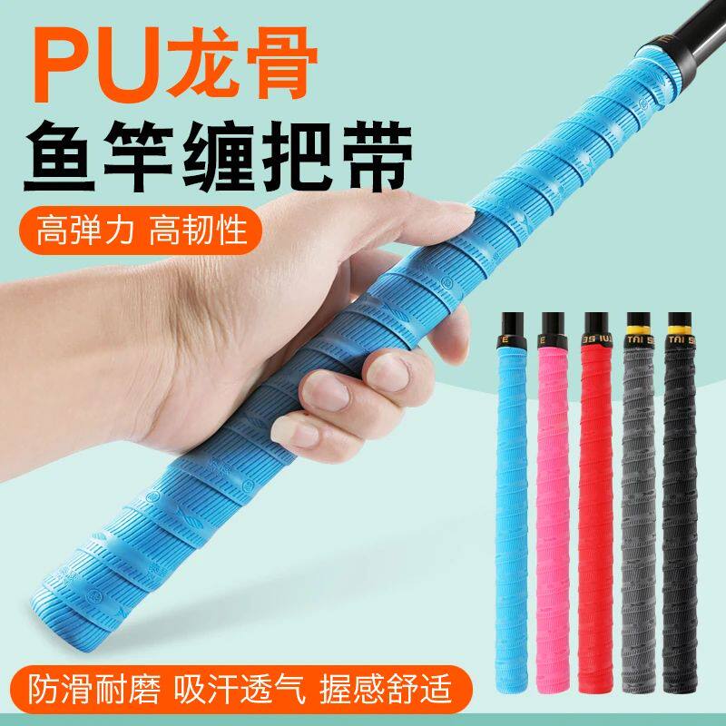 新款泰瑟鱼竿缠把带吸汗带鱼竿握把鱼竿把套渔具用品
