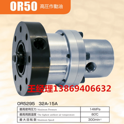 TAKEDA  OR5295 32A-15A 旋转接头