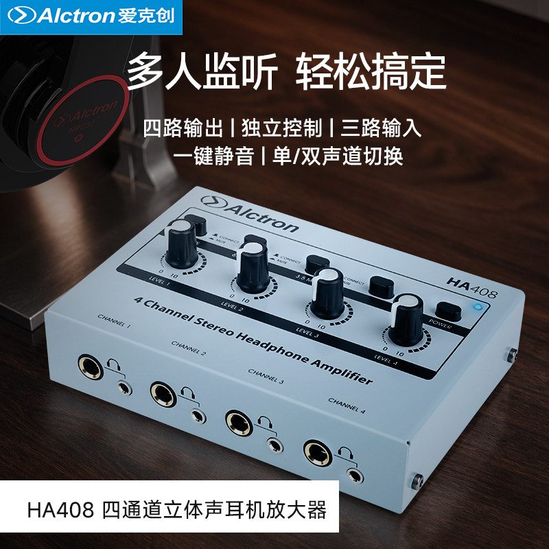 Alctron/爱克创HA408立体声耳机放大器乐队多人监听可户外便携式