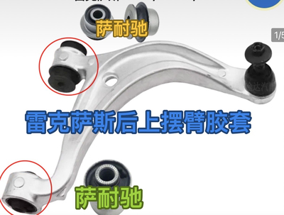 适用雷克萨斯LS430凌志UCF30前后摆臂胶套前后摆臂球头防尘套