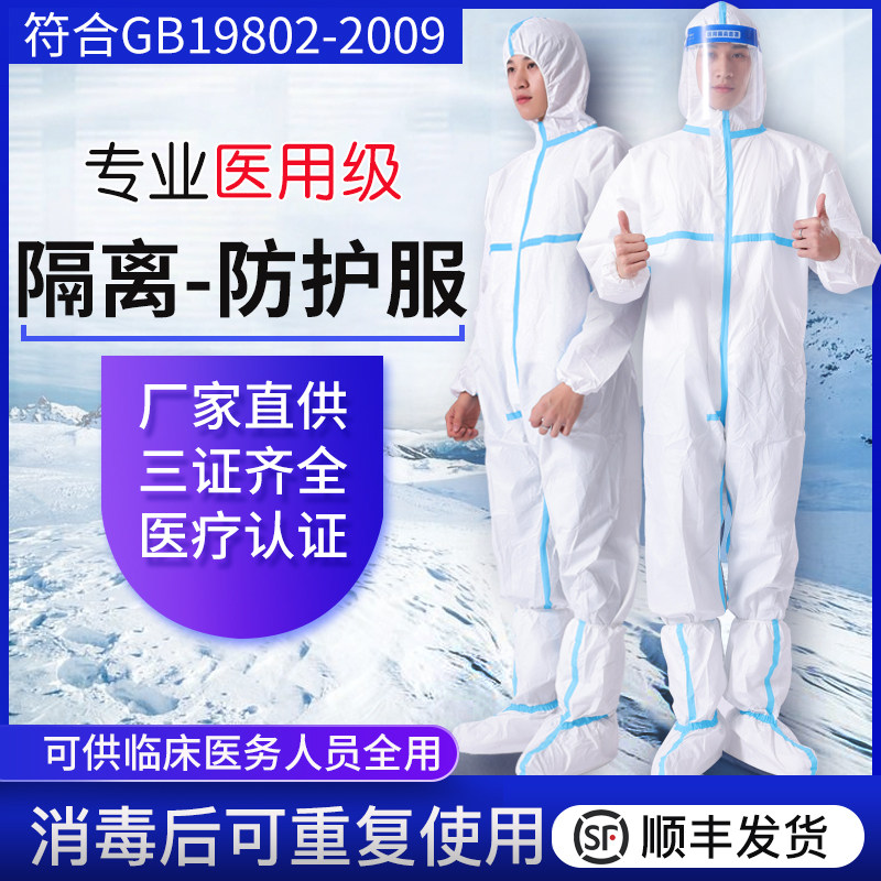 一次性医用防护服防疫防护服医疗连体全身式防飞沫病毒隔离衣包邮