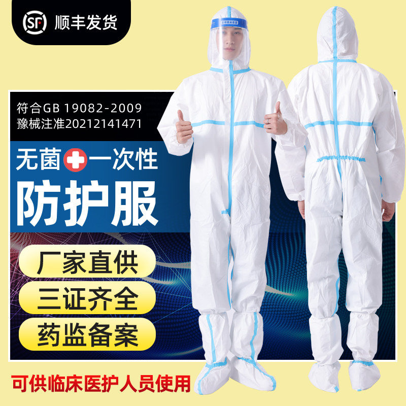 防护服医用一次性连体全身隔离衣坐飞机用医疗防疫服式防飞沫病毒