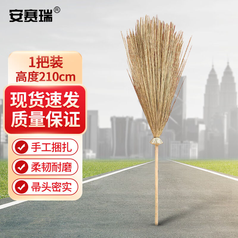 安赛瑞芨芨草大扫把清洁卫生大扫把物业工业园庭院保洁大笤帚7117