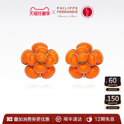 【法国进口】PhilippeFerrandis自由之爱灯塔橙山茶花耳针女高级