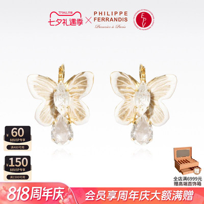 PhilippeFerrandis蝶沐光尘蝴蝶耳环女爆款高级感耳钉时尚感轻奢