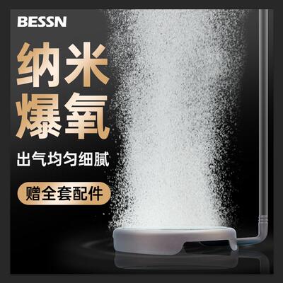 BESSN纳米气盘爆氧增氧气盘石氧气泵配件纳米雾化增氧细化器