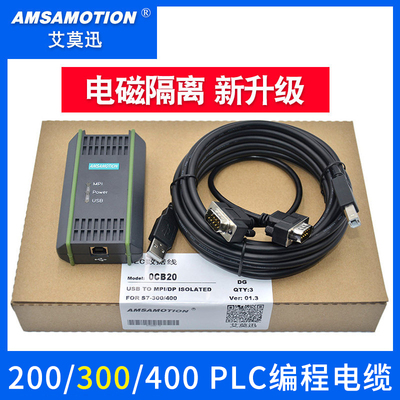 艾莫迅适用s7-200/300plc数据线